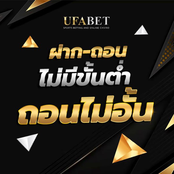 UFABET เข้าสู่ระบบ เว็บตรง ที่นี่ รับโบนัส UFA365 ทันที ยูฟ่าเบท